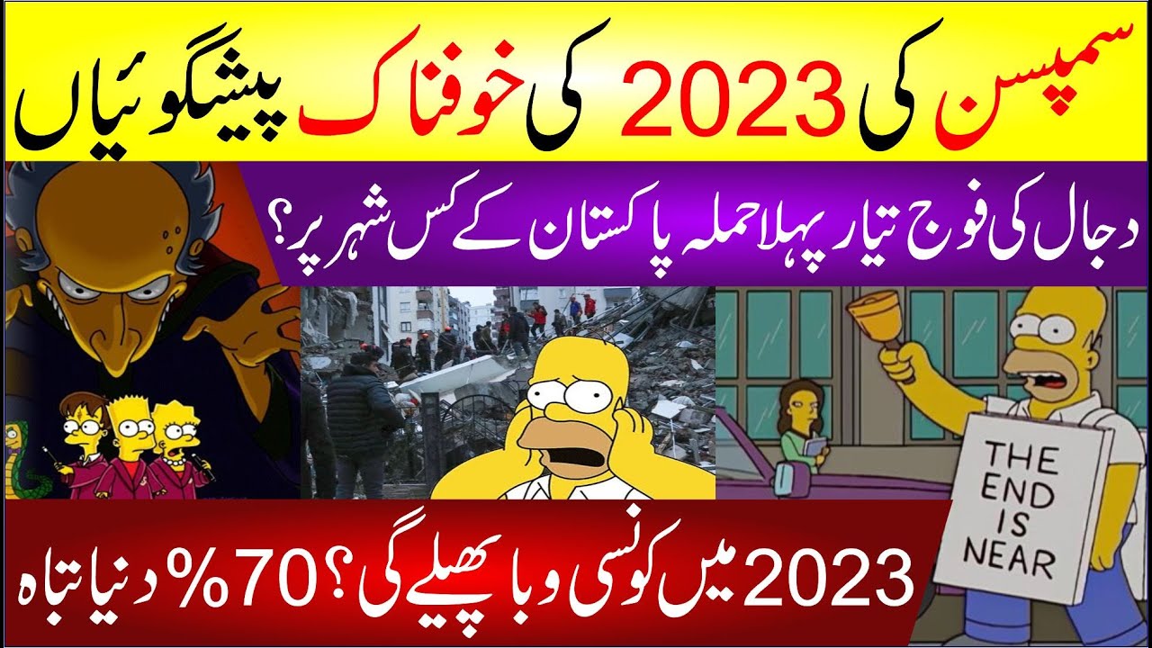 Simpsons Ki 2023 Ki Khofnak Peshangoi | Dajjal Ki Fauj Taiyar Pehla ...