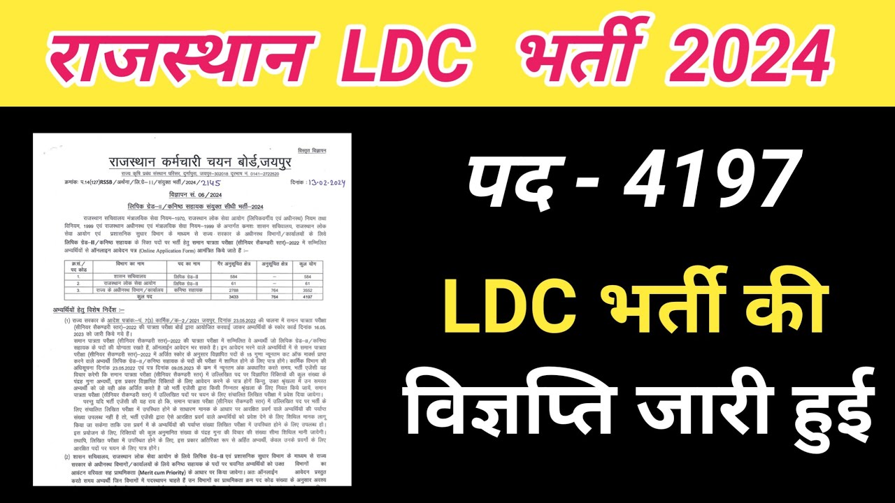LDC New Vacancy 2024 | Rajasthan LDC Notification, Form, Exam Date ...