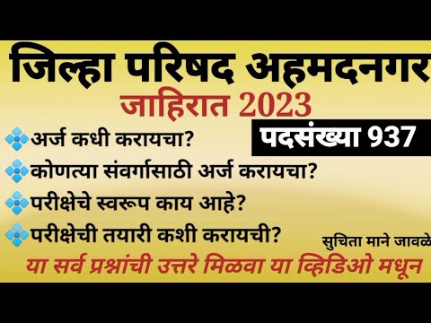 zillha parishad bharti 2023|zillha parishad ahmednagar jahirat ...
