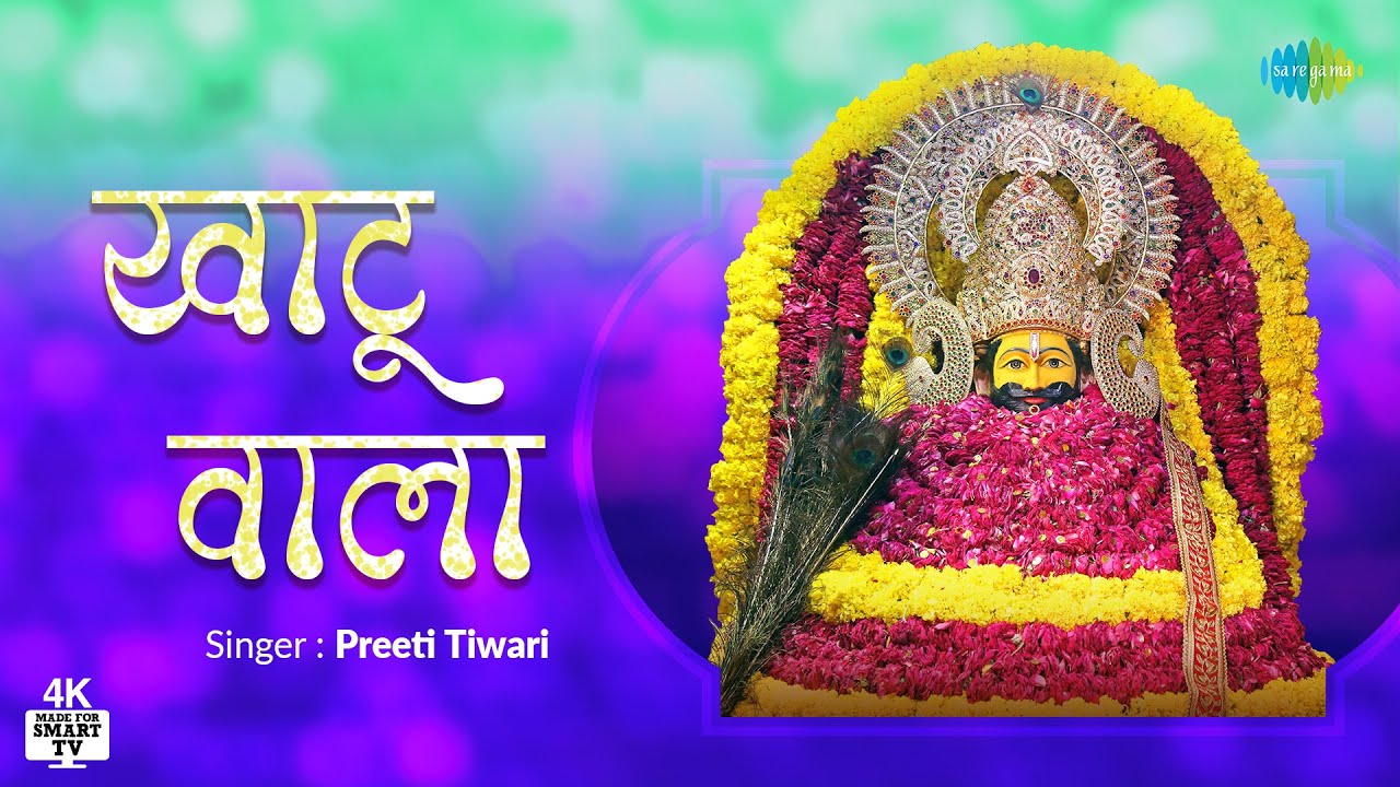 || खाटू वाला || Khatu Wala | Preeti Tiwari | Latest Khatu Shyam Bhajan ...