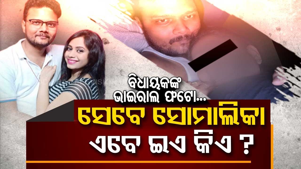 More trouble for Tirtol MLA Bijay Shankar Das - YouTube