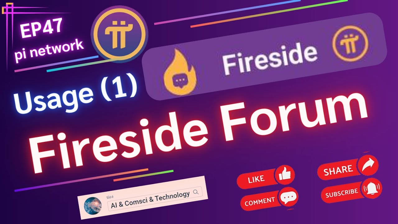 Pi network การใช้งาน Fireside forum (1) #pinetwork #fireside # ...