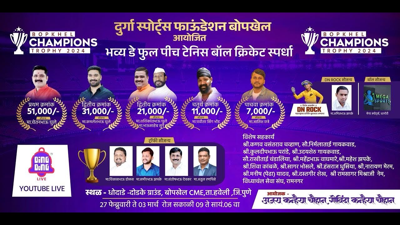 ||DURGA SPORTS FOUNDATION BOPKHEL CHAMPION TROPHY ||2024|| DAY 3 - YouTube