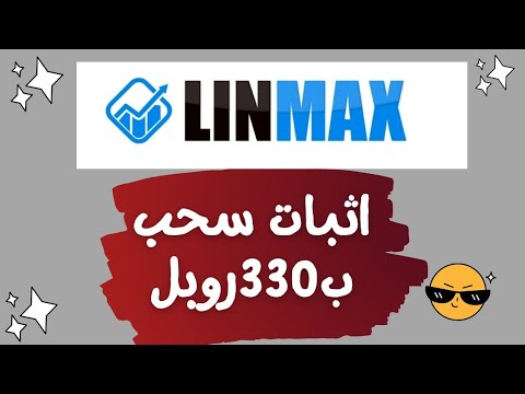 اثبات سحب بقيمة 330 روبل من موقع linmax_ربح الروبل - YouTube