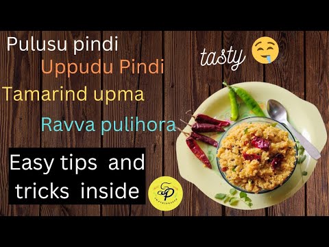 pulusu Pindi recipe in Telugu| పులుసు పిండి| బియ్యం రవ్వ పులిహోర ...