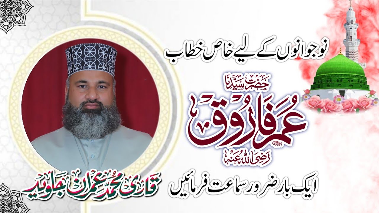 Hazrat Umar Bin Khatab History | Khitab | Qari Muhammad Imran Javed | @myvoice113gb - YouTube