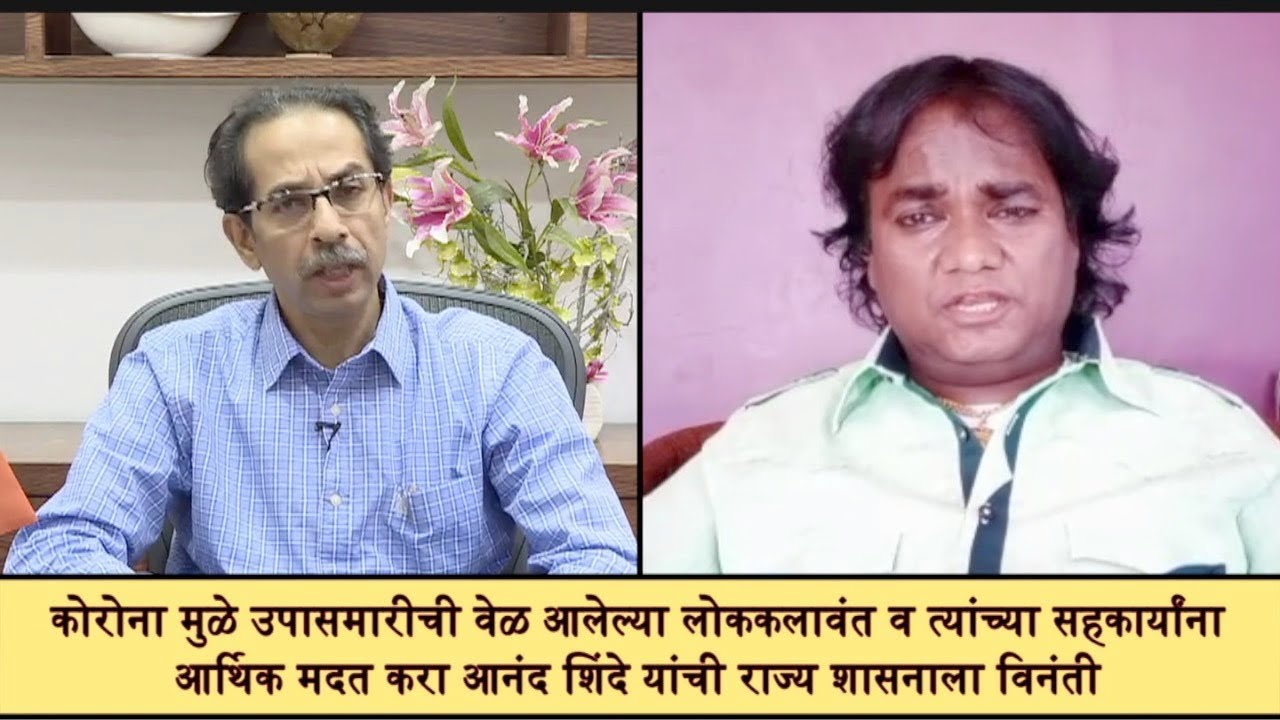Anand Shinde Marathi singer appeals state to provide aid to Marathi ...