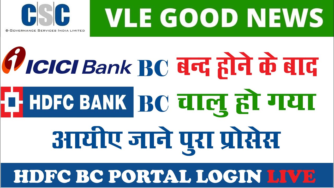 CSC ICICI BANK BC Close HDFC BANK BC Activate | HDFC Bc Portal Login ...