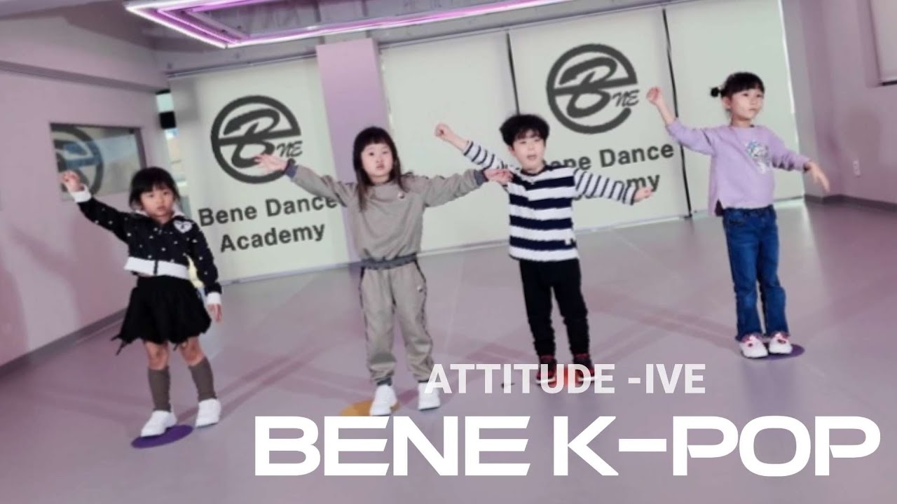 부천댄스학원 유아 'ATTITUDE - IVE' 아이브 키즈 아동 어린이 유치원 kpop 방송 무용 춤 취미 운동 성장 발달 ...
