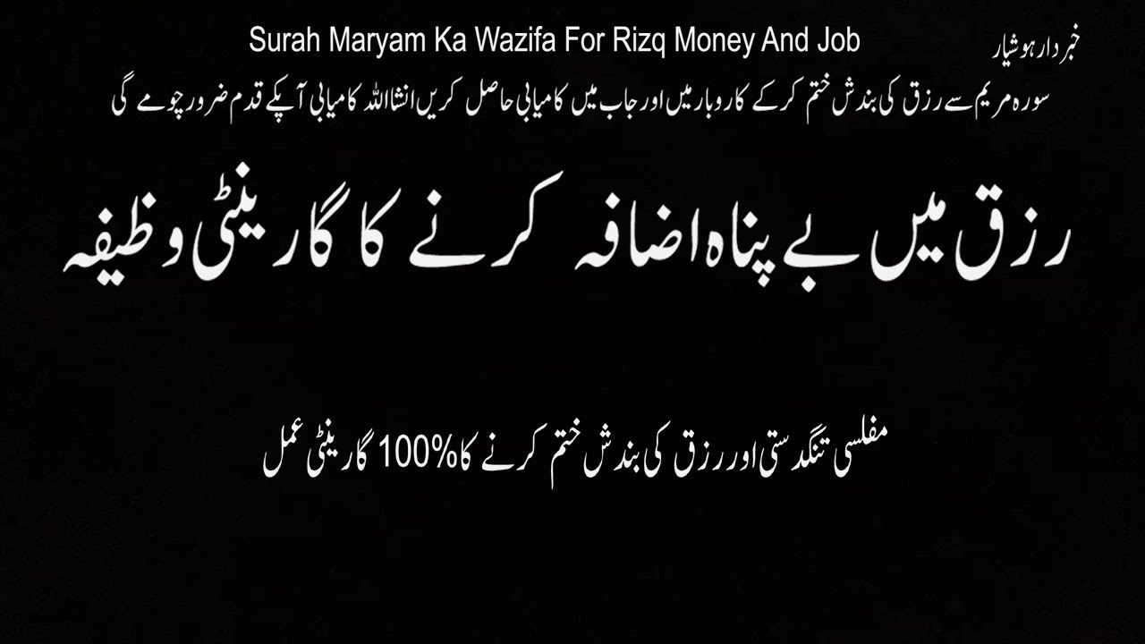 Surah Maryam Ka Wazifa For Job | Surah Maryam Ka Wazifa For Money ...