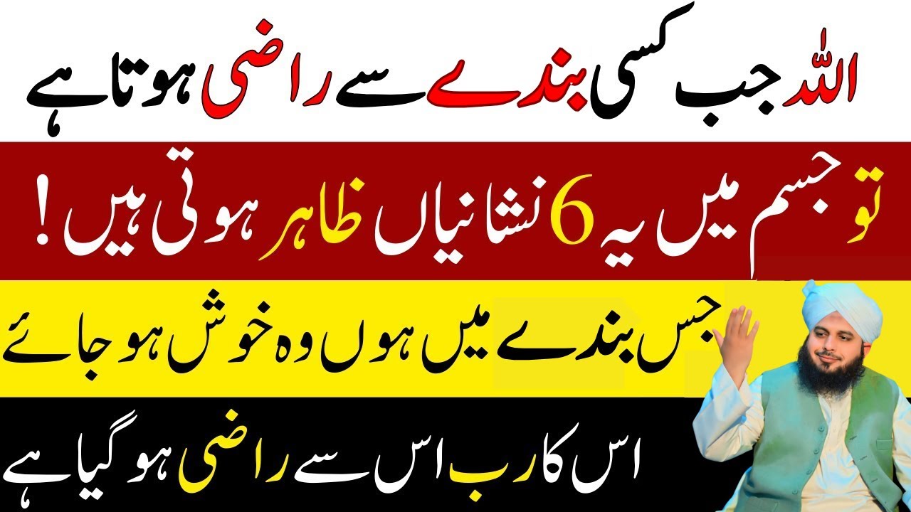 Allah Jab Kisi Bandy Sy Razi Hota Ha To 6 Neshaniya Zahir Hoti Hain
