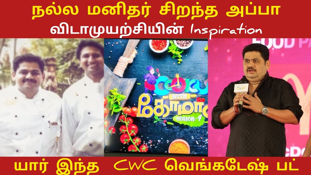 chef venkatesh bhat life story in tamil | cook with comali chef ...