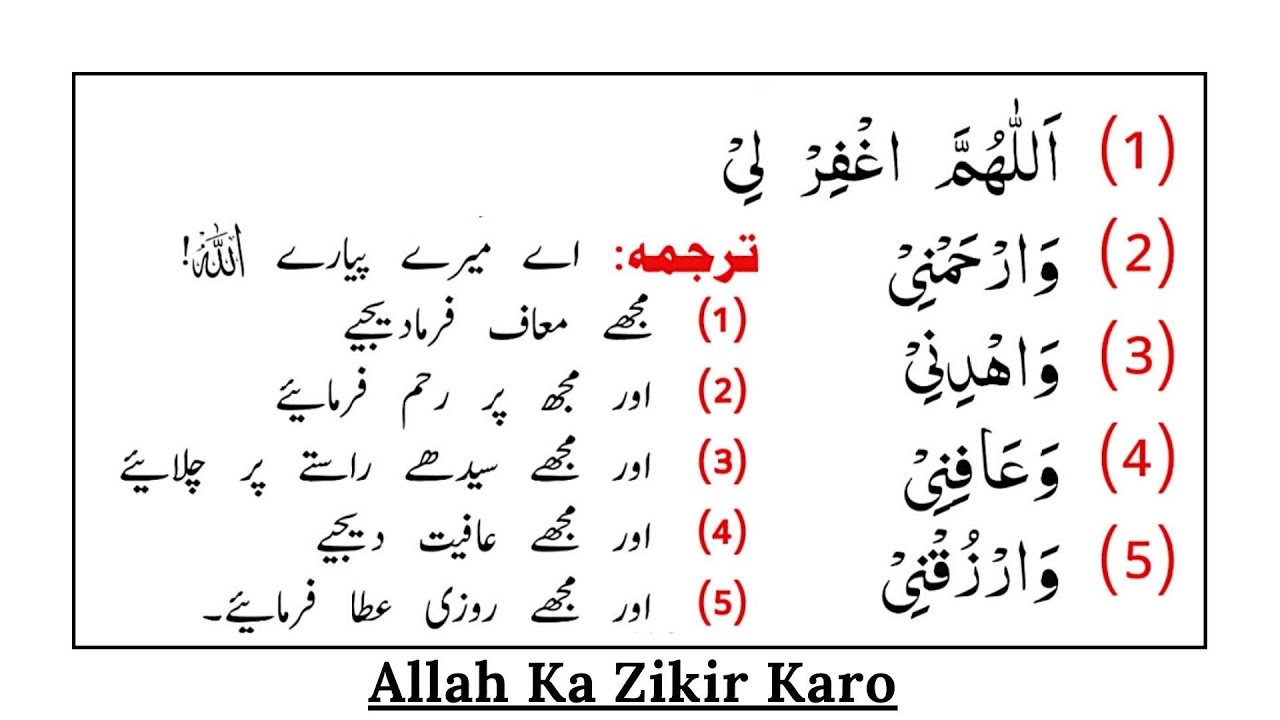 Allahum Maghfirli Warhamni Wahdini Wa Aafini Warzuqni | Allah Ka Zikir ...