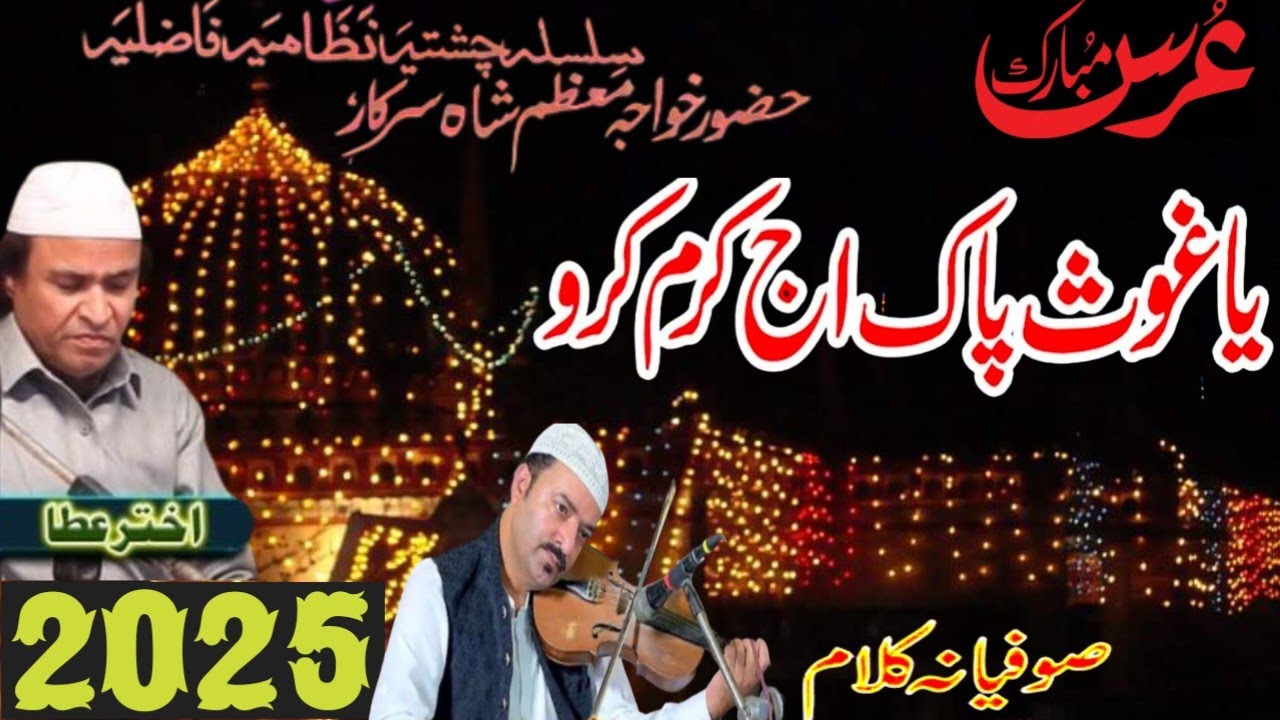 Ya Ghous Pak Aj Karam Karo | Lyrics Urdu|Akhter Atta Qawal | Manqabat ...