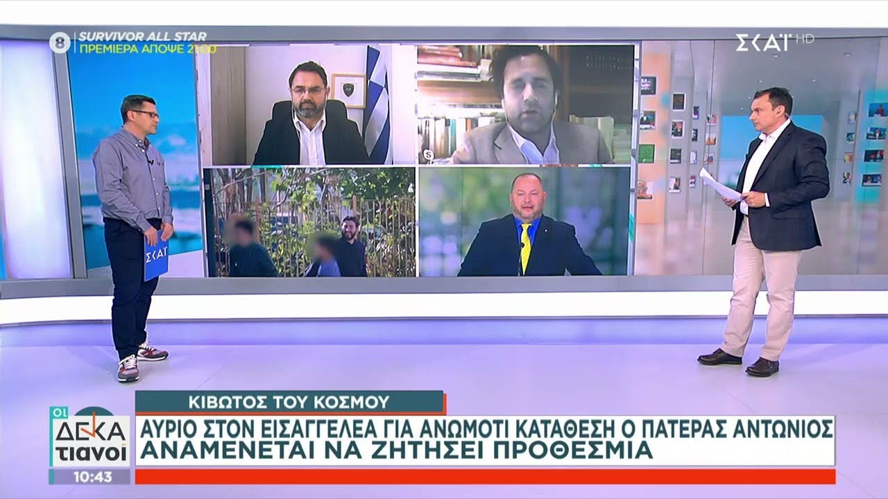 Αύριο στον εισαγγελέα για ανωμοτί κατάθεση ο πατέρας Αντώνιος | Οι ...