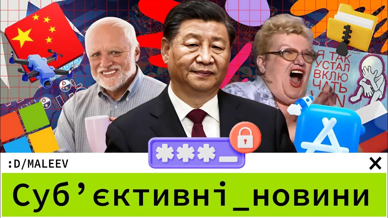 Apple ліг під руZню | Твій пароль злили | Стрільба по дронам з бонусами ...