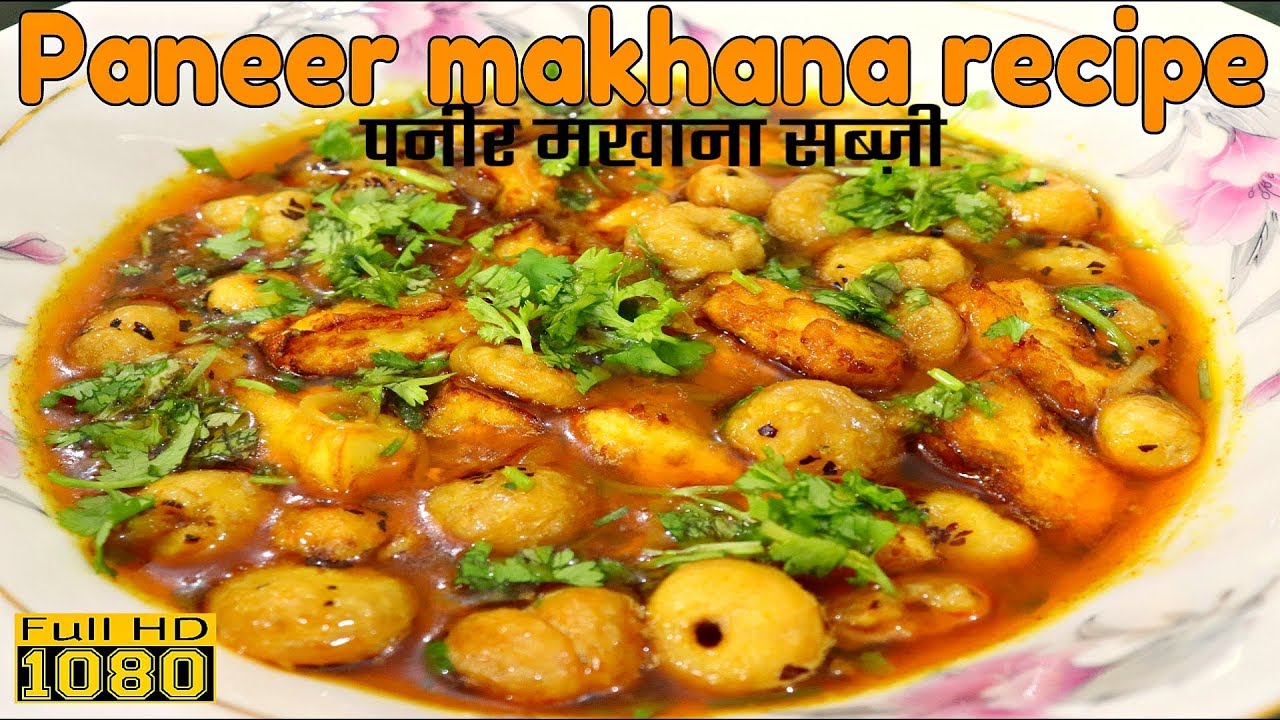 Paneer makhana recipe/पनीर मखाना सब्ज़ी बनाने की विधि/cottage cheese ...
