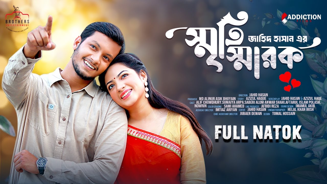 Sritisarok | স্মৃতিস্মারক | Alif Chowdhury | Sumaiya Arpa | Saberi Alam ...