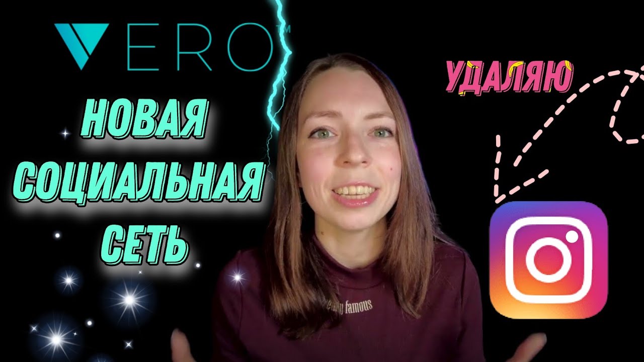 VERO - новая социальная сеть, которая убьёт Instagram - YouTube