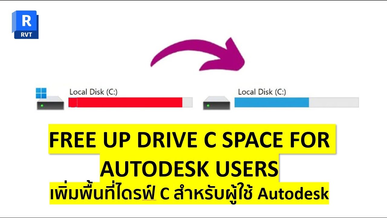 📁 Revit Free Up Drive C Space for Autodesk Users เพิ่มพื้นที่ไดรฟ์ C ...