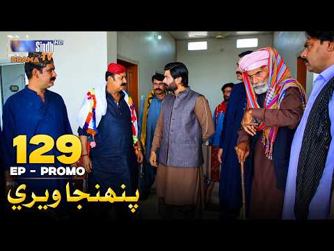Pahinja Weri Episode 129 Promo | Soap Serial | SindhTVHD Drama