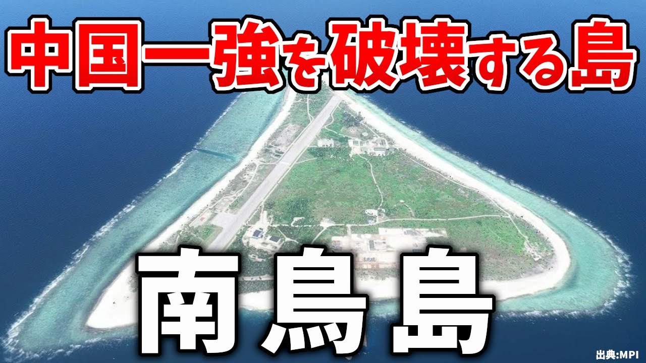 YOUTUBE 南鳥島に眠る海底資源について全部まとめてみた。 : 小笠原父島 オガツアーのブログ3