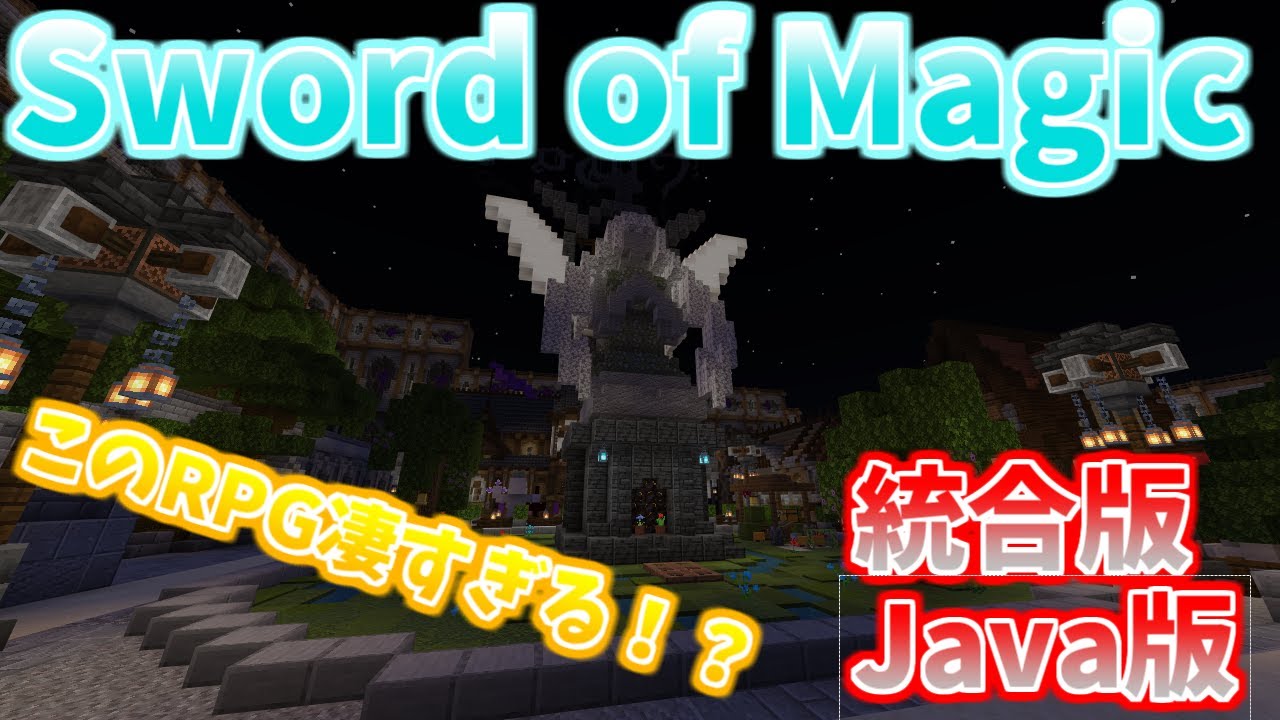 【マイクラ統合版/Java版】このRPGワールドが究極クオリティ過ぎてやばいwww - YouTube