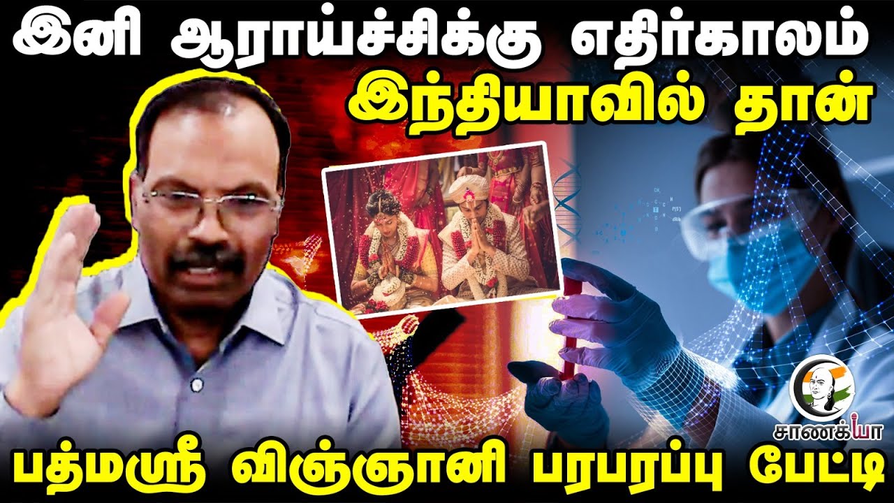 Padma Shri Dr. Kumarasamy Thangaraj Intertview | இனி Research-க்கு ...