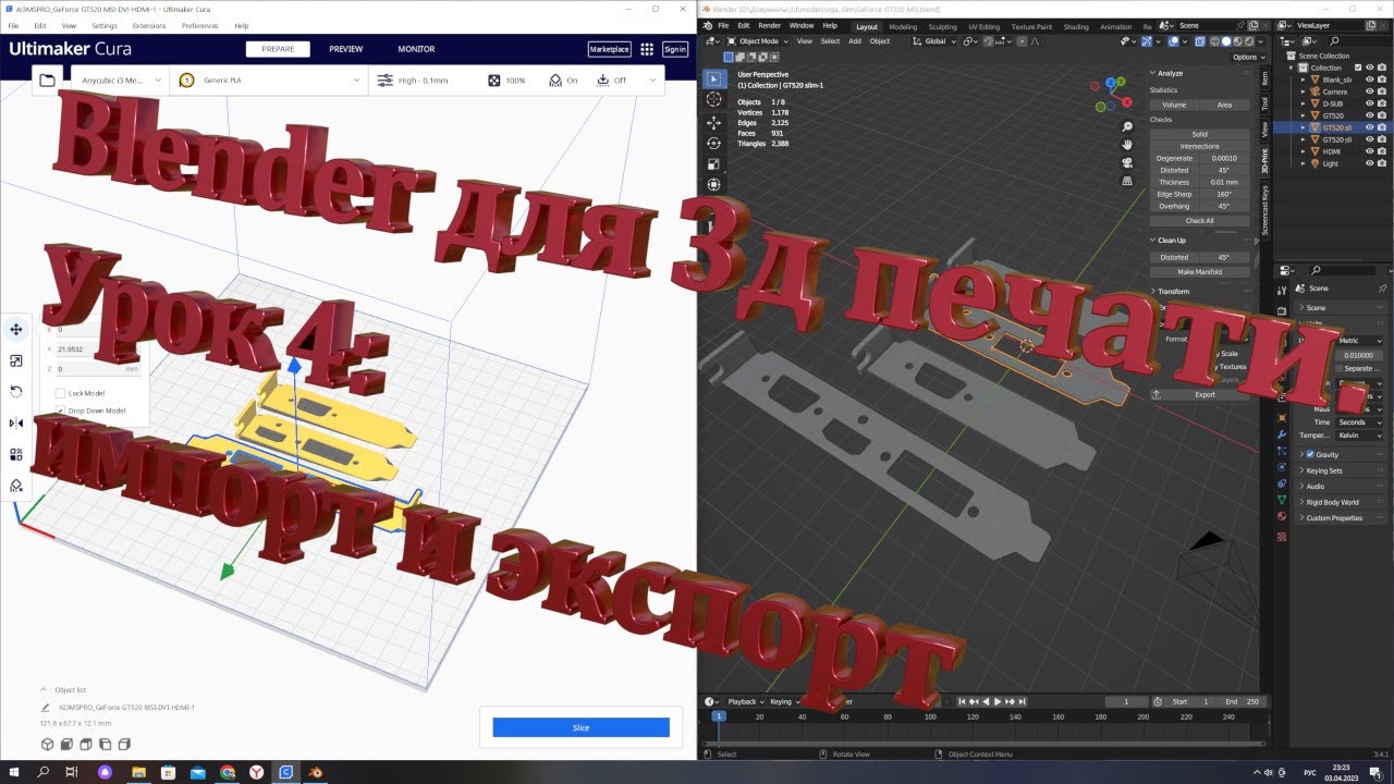 Blender для 3д печати Урок 4 импорт и экспорт Youtube