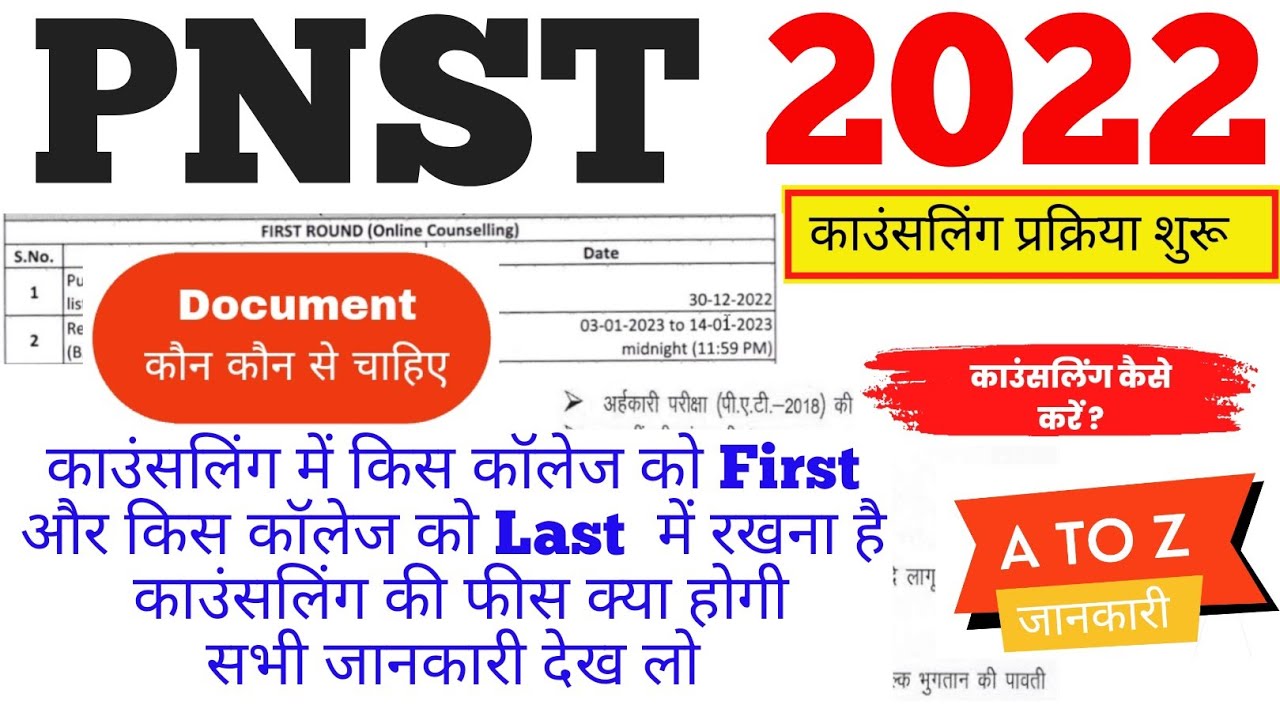PNST Counselling Process 2022 | How to Fill Choice in PNST Counselling ...
