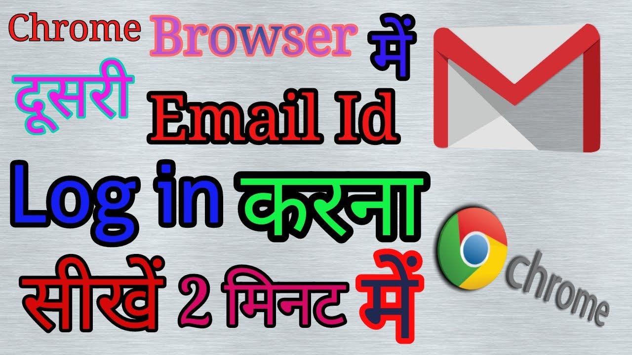 Chrome Browser me 2nd Email Id kaise log in kare.chrome ब्राउज़र में ...