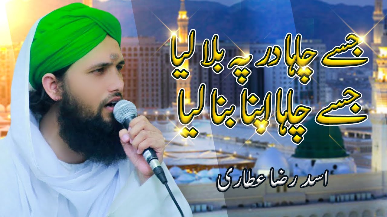 Jisy Chaha Dar Pey Bhola Liya Jisy Chaha Apna Bana Liya - Asad Raza ...