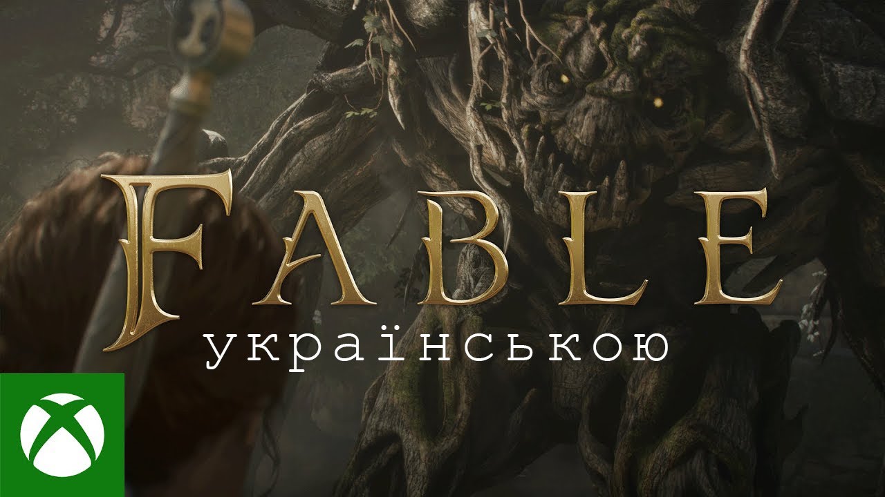 Fable - трейлер гри українською мовою (озвучка HUMAN WASD) - YouTube