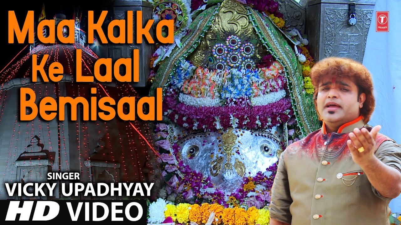 माँ कालका के लाल बेमिसाल Maa Kalka Ke Laal Bemisaal I VICKY UPADHYAY I ...