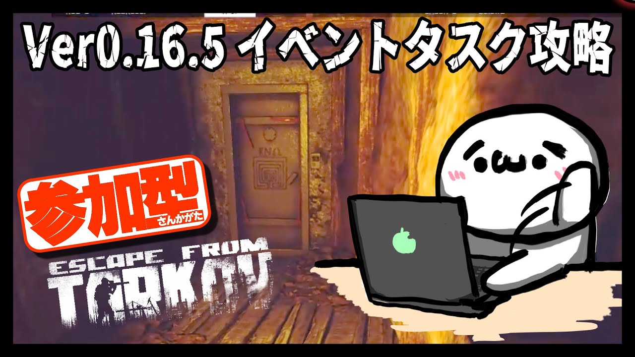 【#EFT 】[PVP Lv57]ラビリンス攻略隊求む(´･ω･`)参加可【#個人勢vtuber 】 - YouTube