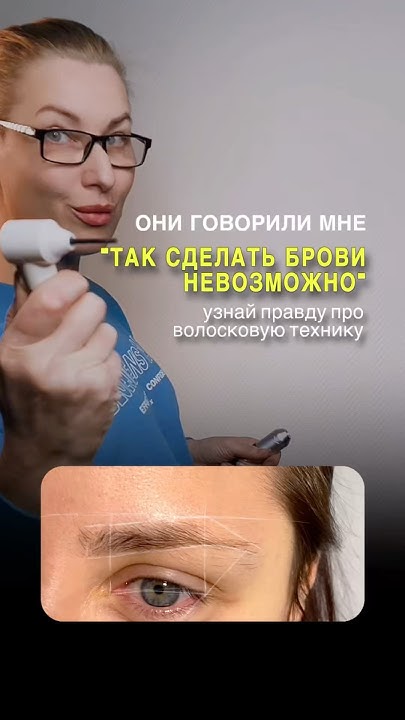 БРОВИ ИЛИ ФОТОШОП Как на самом деле я умею делать ПЕРМАНЕНТ Youtube
