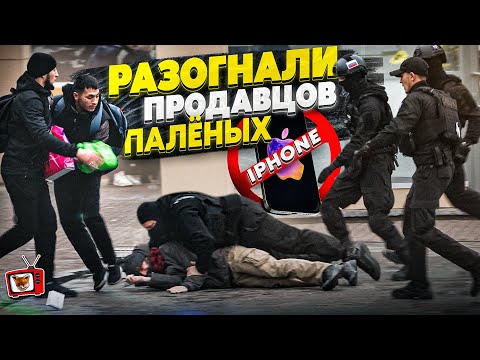 СПЕЦНАЗ против МОШЕННИКОВ!! ХОТЕЛИ просто РАЗЫГРАТЬ!! В результате ОЧИСТИЛИ ГОРОД ОТ продавцов ПАЛИ!