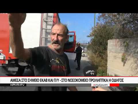 ΤΡΟΧΑΙΟ ΑΤΥΧΗΜΑ ΤΟ ΜΕΣΗΜΕΡΙ ΣΤΗ ΒΙ.ΠΕ.Η - YouTube