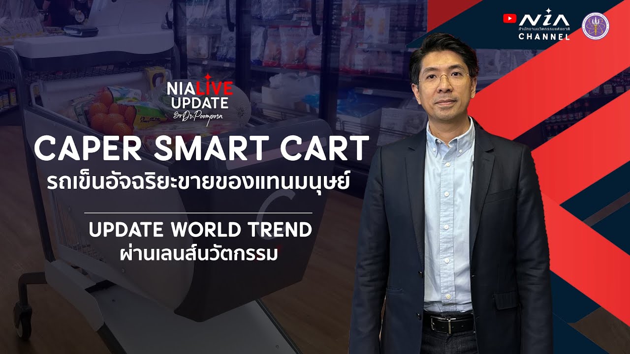 NIA Update I Caper Smart Cart รถเข็นที่เป็นได้ทุกอย่าง [May 2023] - YouTube