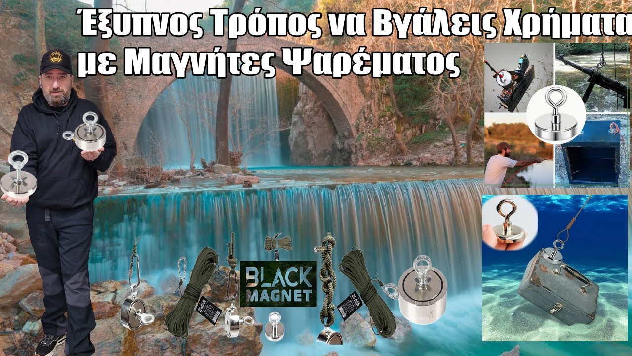 Έξυπνος Τρόπος να Βγάλεις Χρήματα με Μαγνήτες Ψαρέματος - YouTube