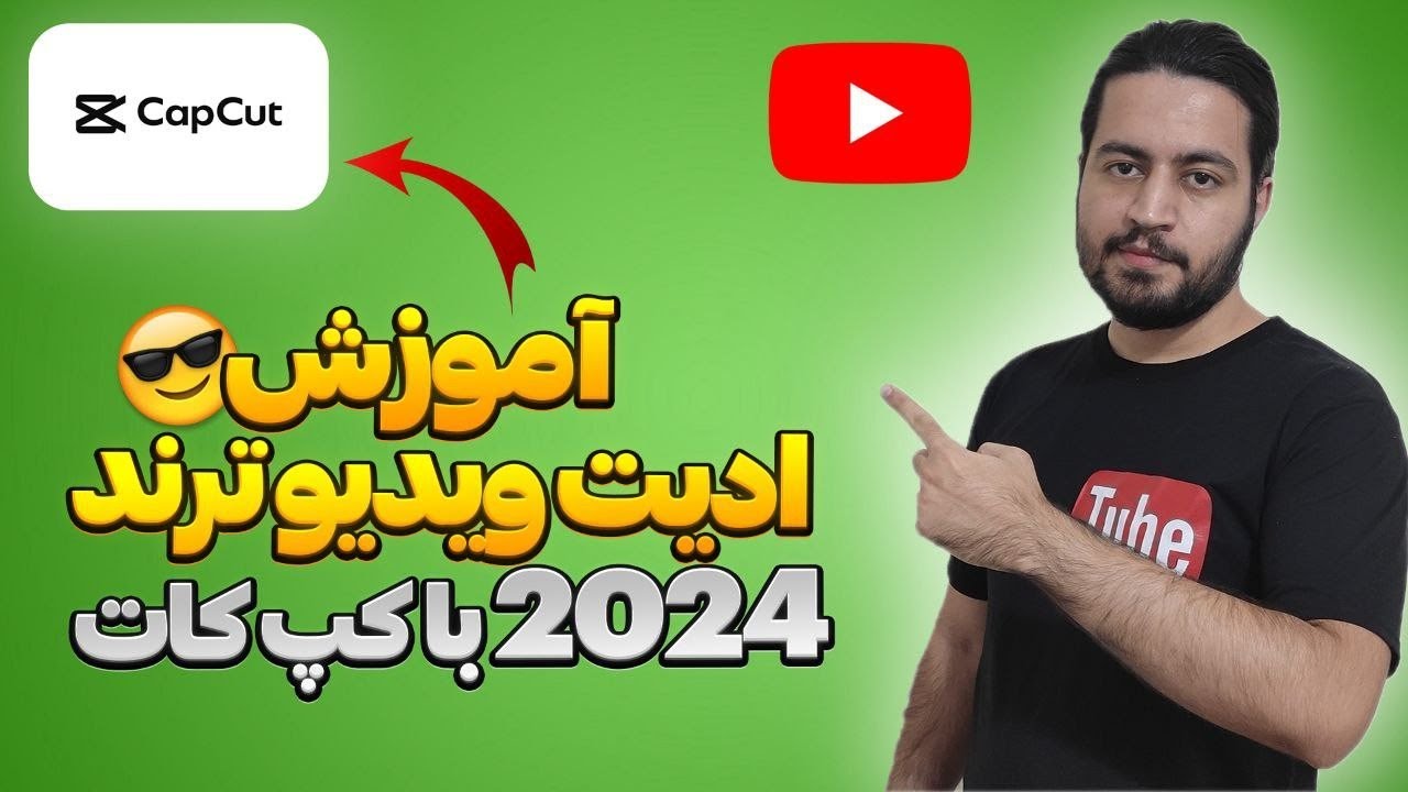 آموزش ساخت کلیپ دو طبقه در کپ کات دو ویدیو در یک قاب آموزش ساخت