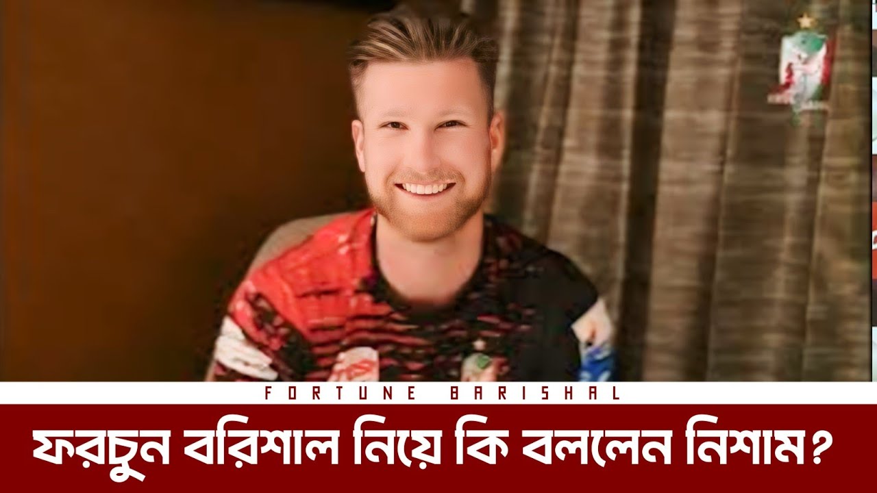FORTUNE BARIHAL | James Neesham | ফরচুন বরিশাল | বিপিএল- ২০২৫ | BPL 2025 | BARISHAL | বরিশাল ...