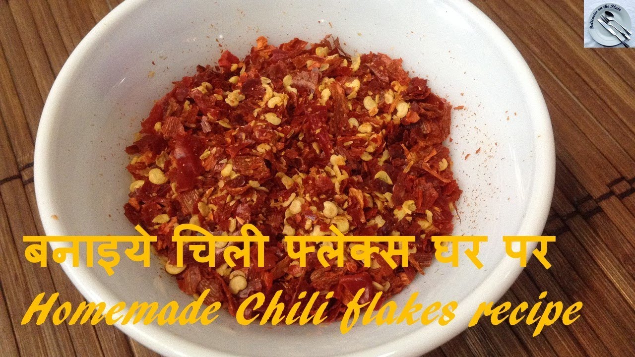घर पर चिली फ्लेक्स कैसे बनाये | homemade chili flakes recipe - YouTube