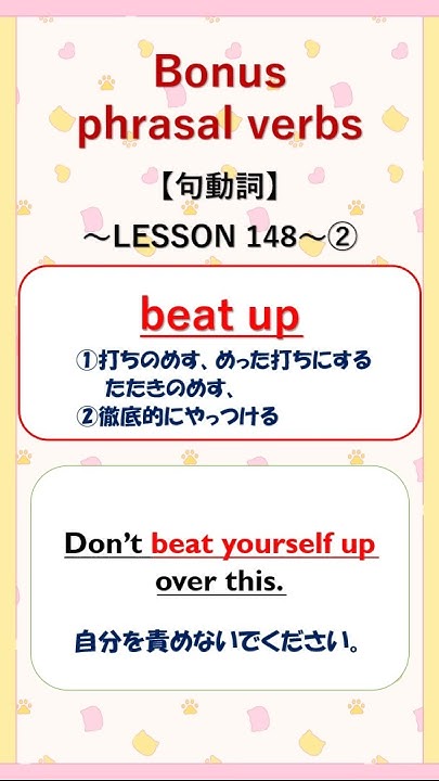 beat up★Phrasal Verbs #句動詞 #英語耳 #englishgrammar #englishvocabulary ...