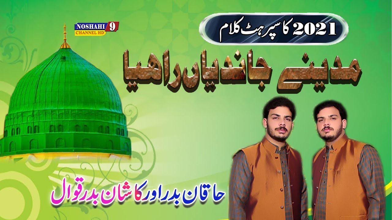 Madine Jandya Rahiya Meri Gal Sun Da Khaqan Badar & Kashan Badar Qawwal ...