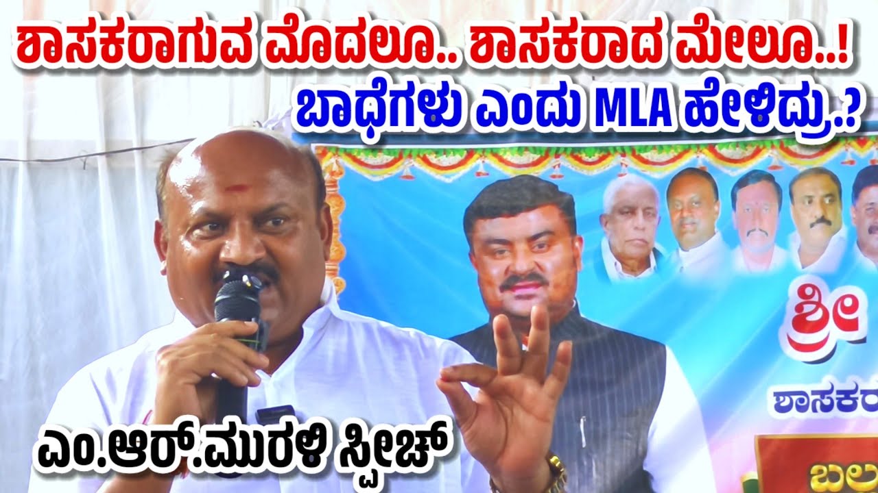 JDS Leader MR Murali Speech about MLA Samruddhi Manjunath - YouTube