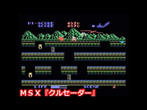 MSX『クルセーダー』OPデモ動画 - YouTube