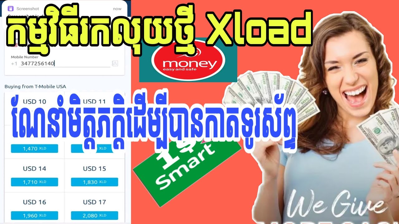 របៀបរកលុយកម្មវិធី Xload ដើម្បីបានកាតទូរស័ព្ទ - YouTube
