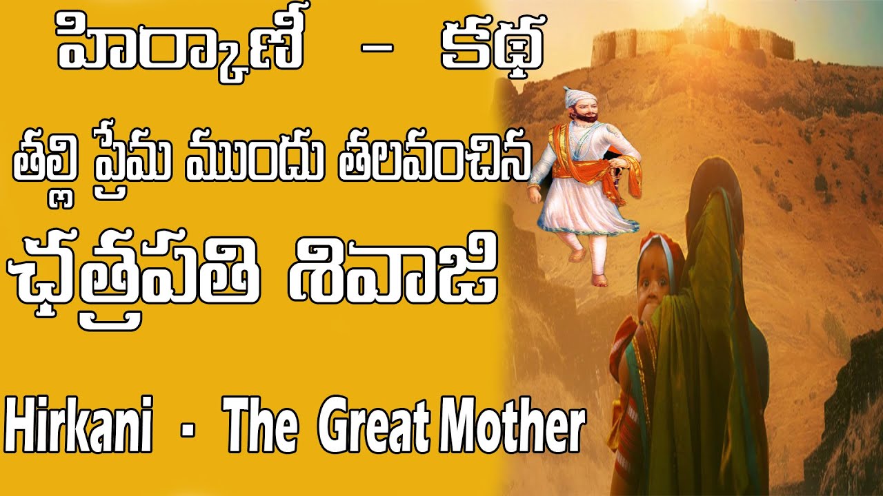 Hirkani - A great Mother courage story of Raigad fort in the shivaji ...