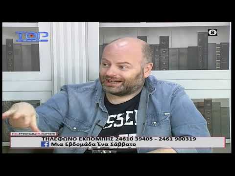 ΜΙΑ ΕΒΔΟΜΑΔΑ ΕΝΑ ΣΑΒΒΑΤΟ 23-5-2020 - YouTube